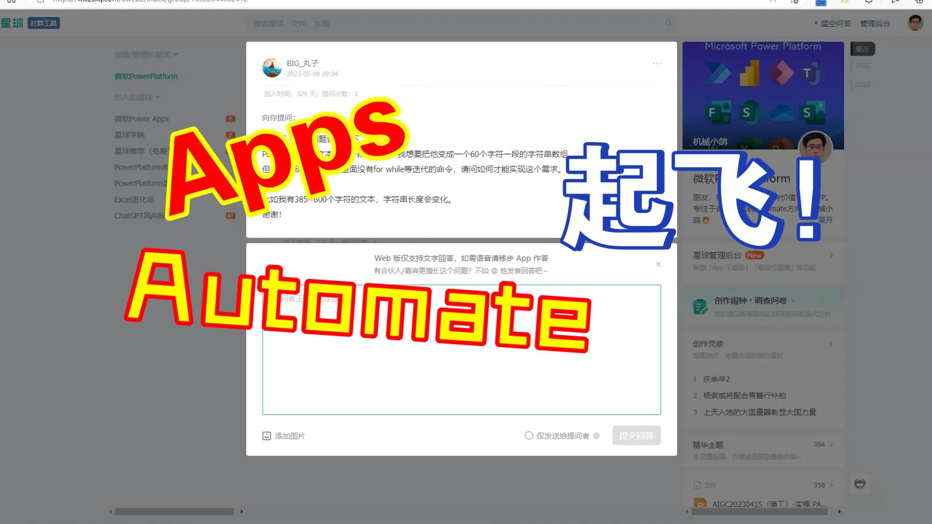 #PowerApps# 配合#PowerAutomate# 把长文本字符串按照指定长度...