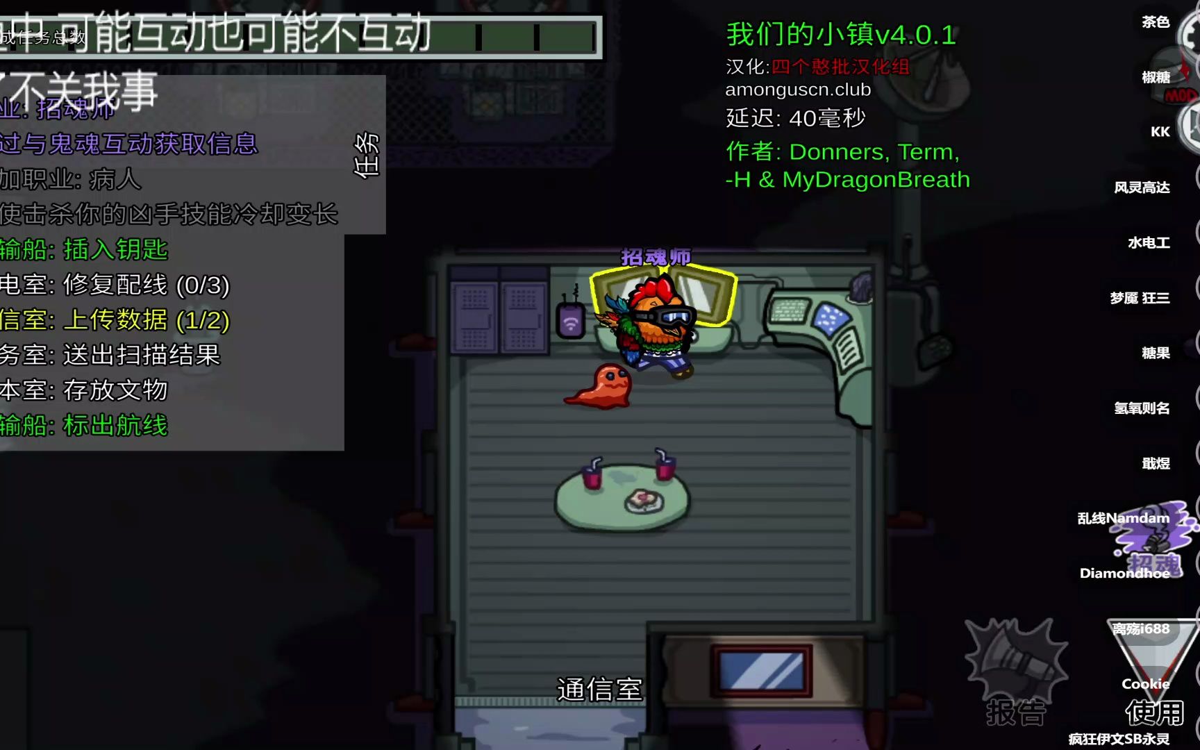 ...among us 职业小镇modv4.0.1 5月2日晚间场之小丑雷达的超进化