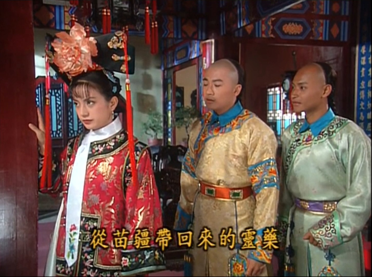 【还珠格格第一部】五阿哥和尔泰看望屁股开花的小燕子