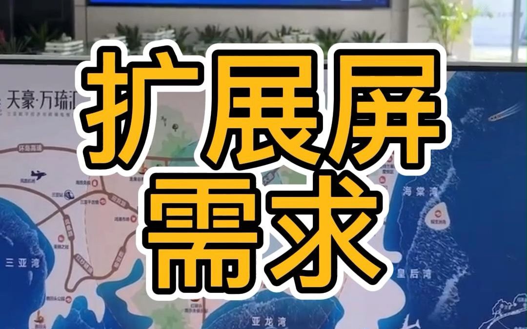 led无线投屏器的扩展屏功能,在用户实际使用过程中,怎样的场景会有...