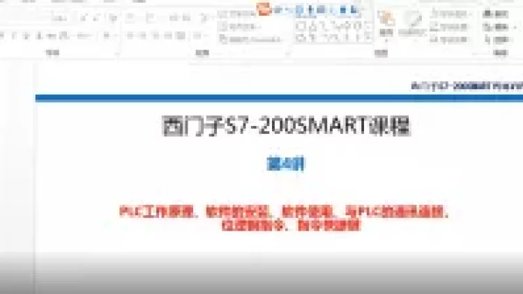 西门子plc编程入门视频教程 S7-200SMART课程 S7-200SMART寻址...