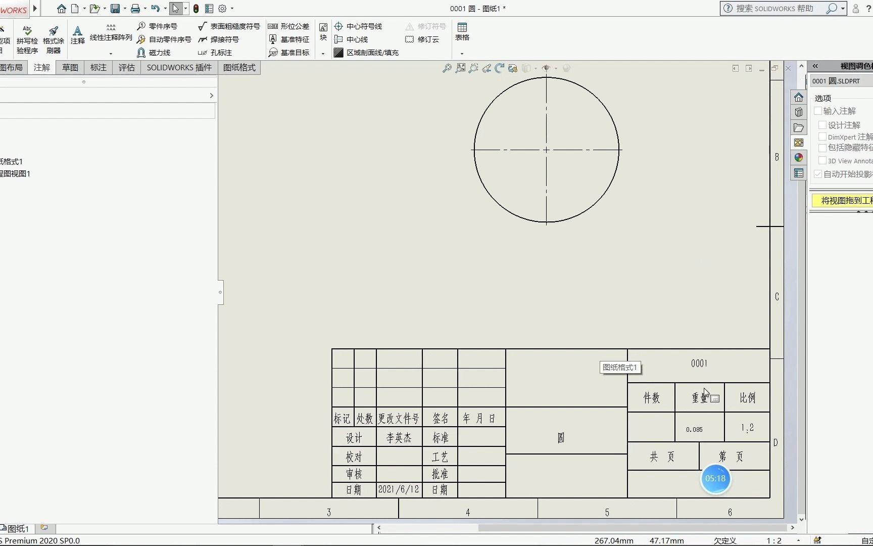 Solidworks工程图图号名称分离教程