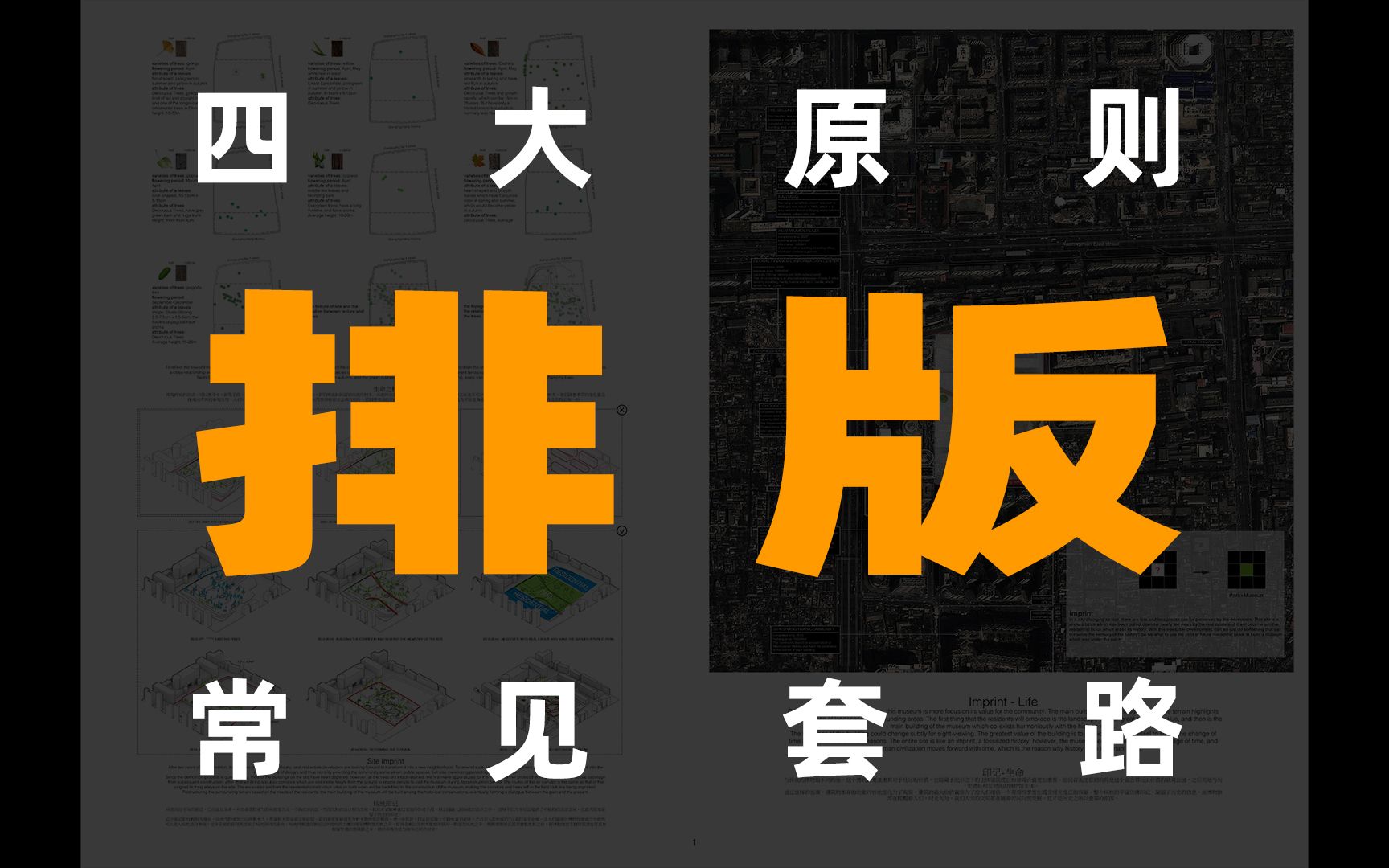 【排版干货,建议收藏】建筑高级排版的系统方法论、原则、字体搭配,...
