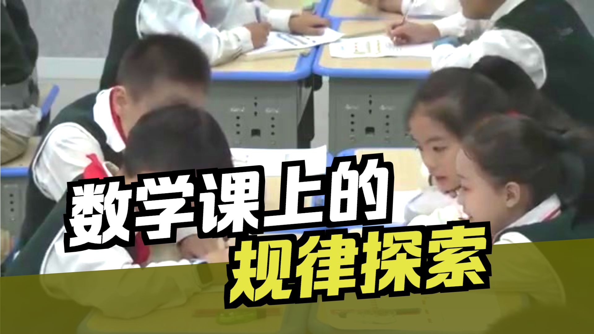 【获奖】苏教版数学四上《★简单的周期》江苏郭老师-市一等奖课件...