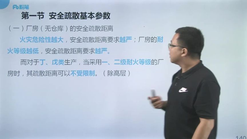 消防技术实务考点:厂房的安全疏散距离