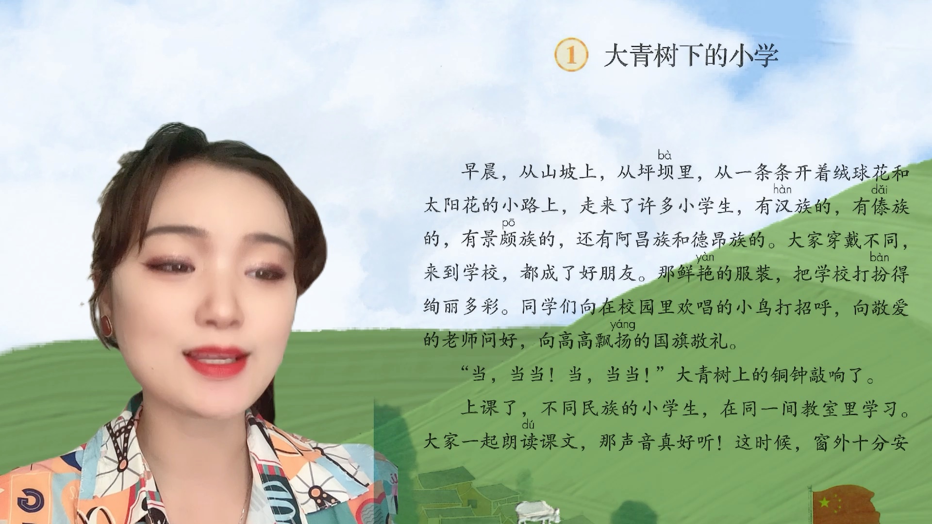 语文课文朗读:三年级上册第1课《大青树下的小学》