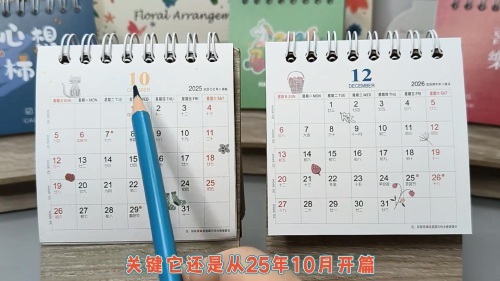 马上26年了,新年台历要准备上了,一物多用真的太值了