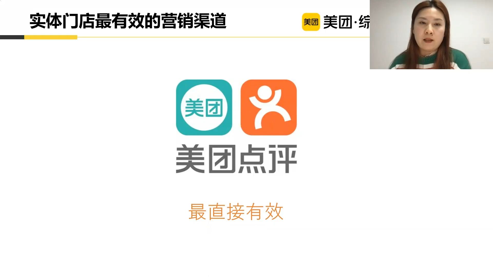美团开店宝 美团商户线上经营平台-02