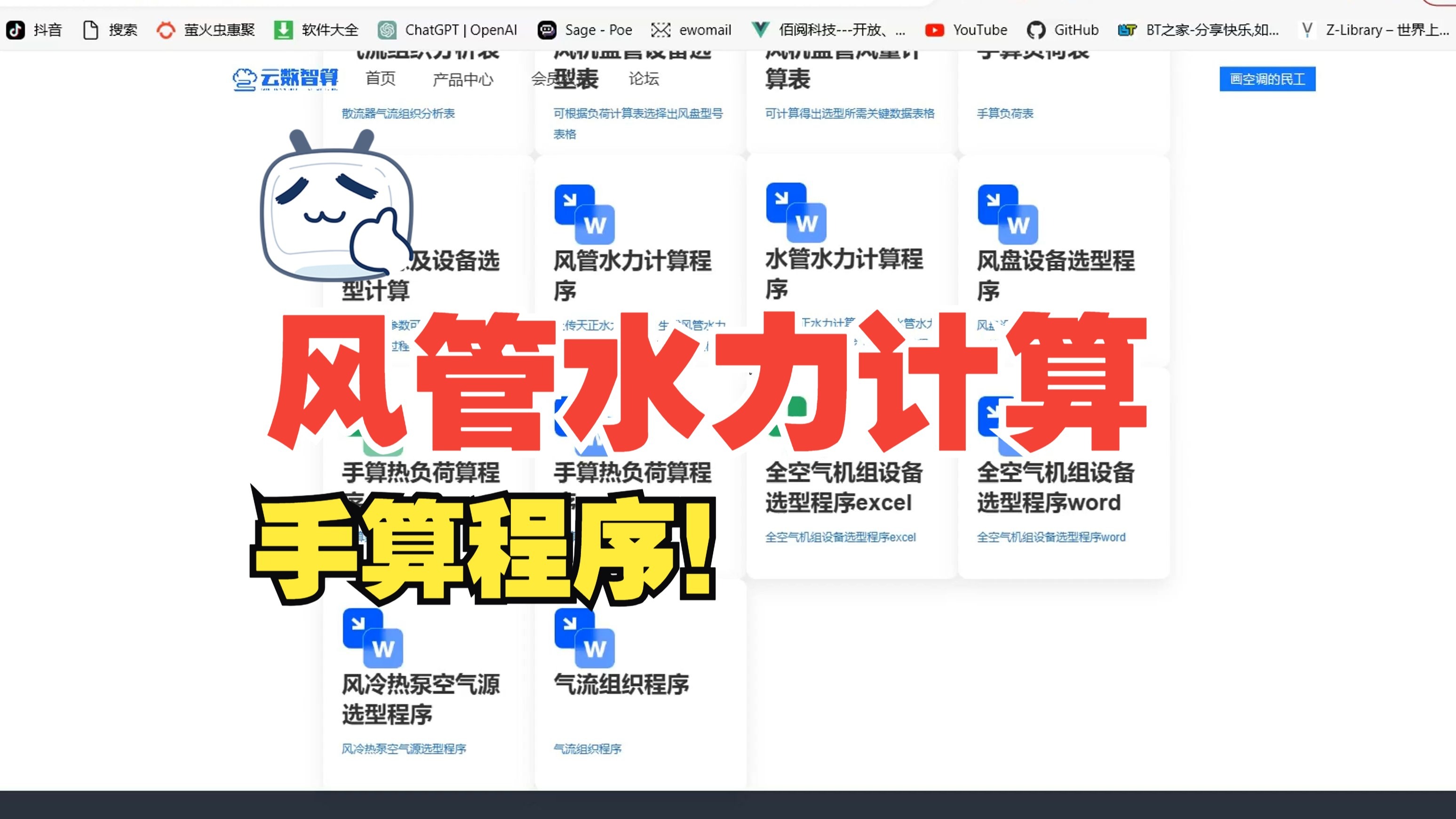 空调快速设计指南- 16.5风管水力计算手算程序