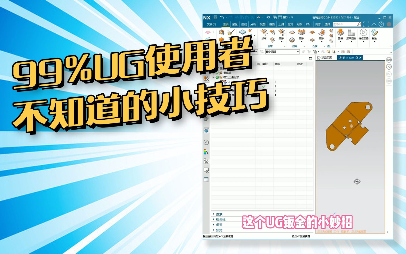 99%的UG使用者不知道的小技巧