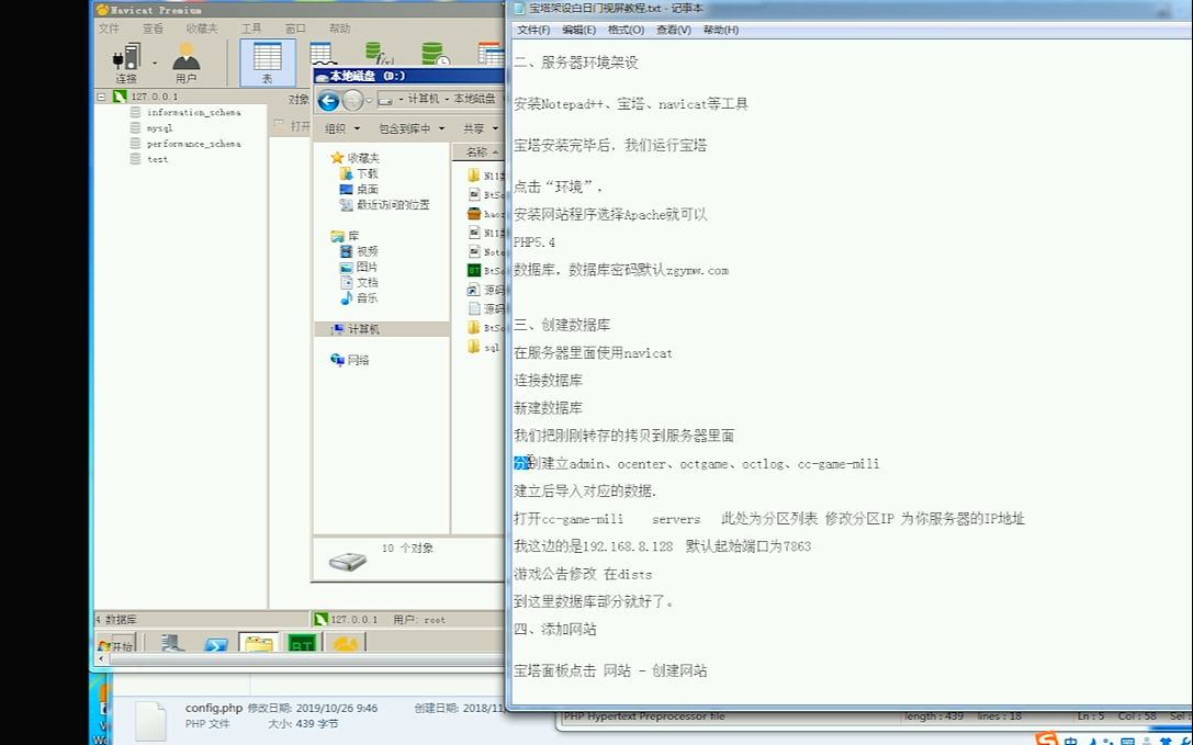 最新笔趣阁小说全套网站源码搭建教程