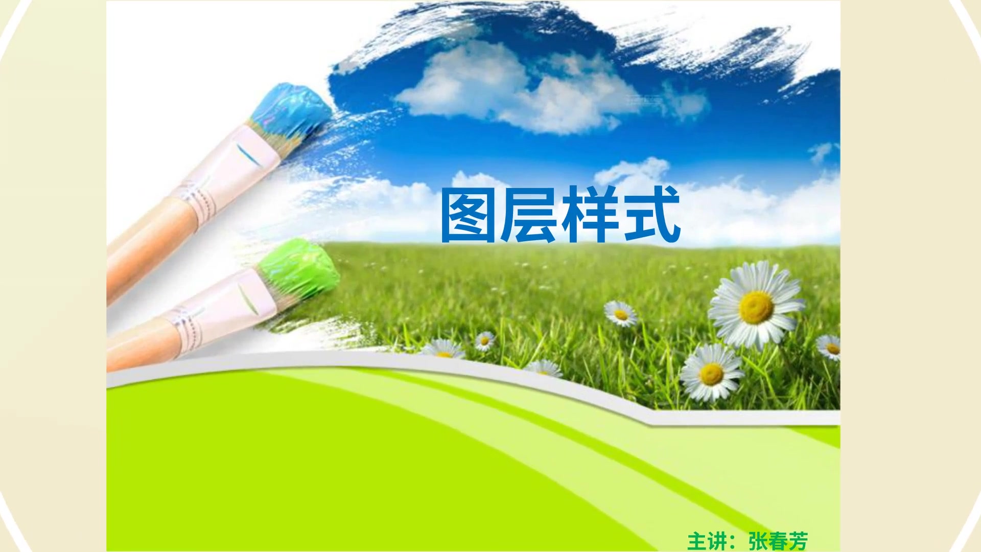 【如何制作电子课件】PS大师告诉你怎么给图层添加图层样式