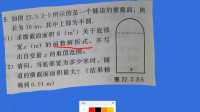 九上数学第22章22.3二次函数的实际应用《顶尖课课练》P42页第5题,...