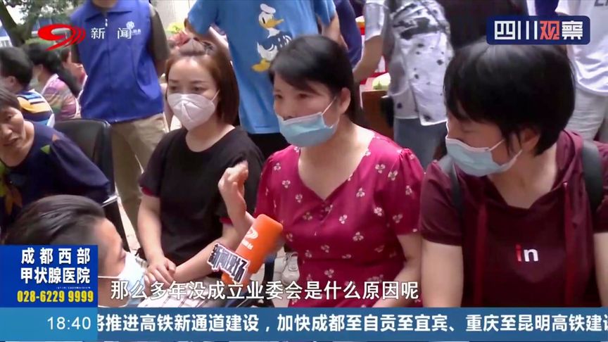 成都:小区成立业委会,有人赞同有人反对,咋就这么难?