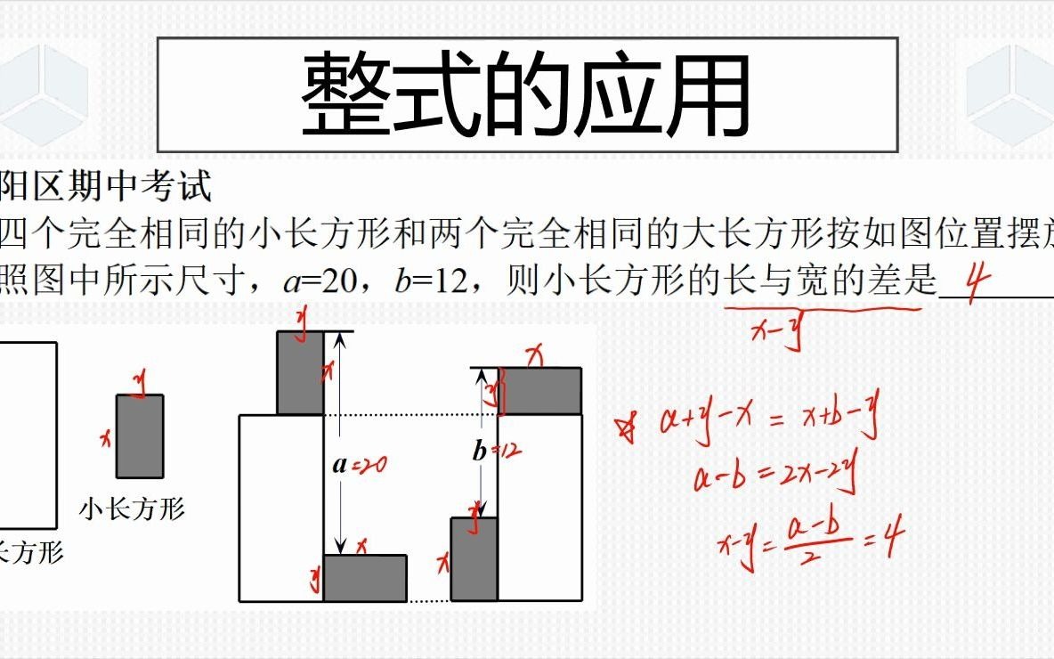 七上经典真题,图形很容易把人绕晕,如何找到等量关系是此题关键