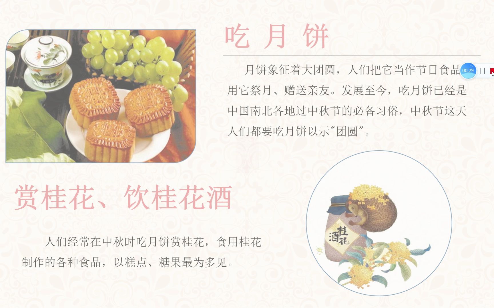 中秋节PPT最终展示