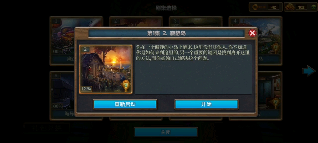 密室逃脱7环游世界第2章寂静岛