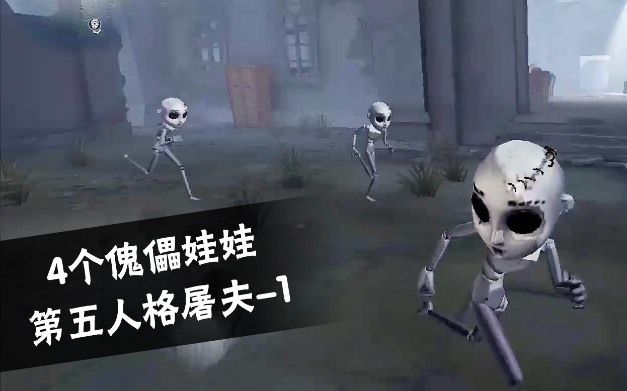 ...还有这种操作?同时操纵2个傀儡娃娃的机械师爆笑出场《第五人格20》