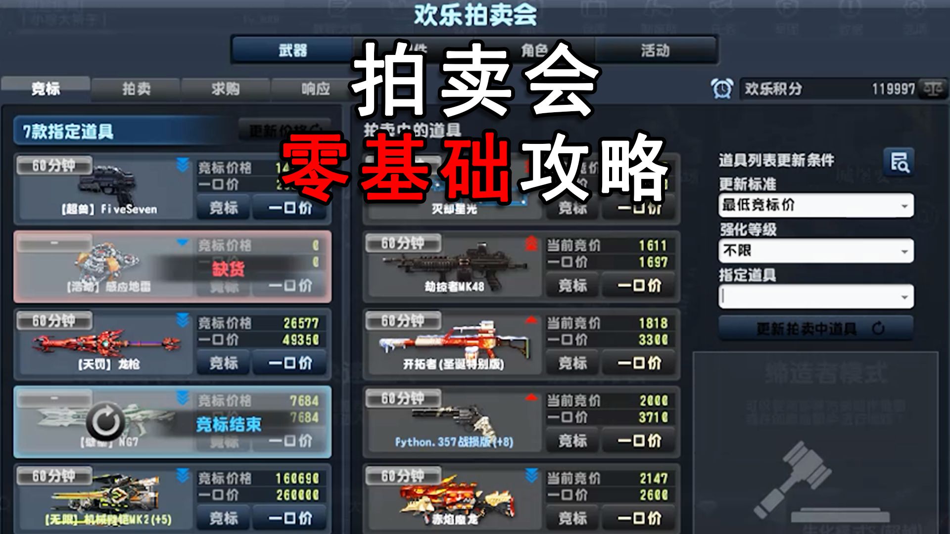 拍卖会到底怎么玩?csol拍卖会零基础攻略,从零开始教你玩拍卖,一个...