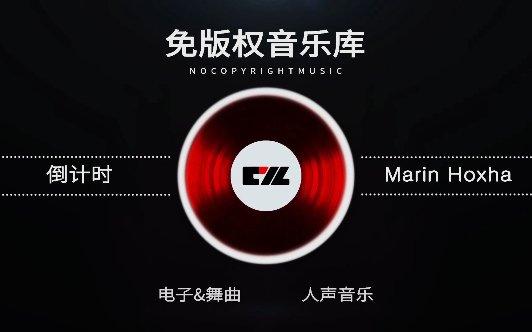 倒计时 - Marin Hoxha(免版权音乐)