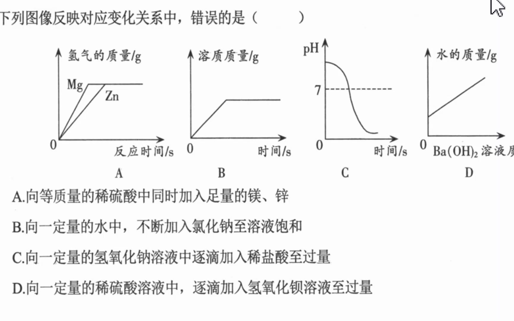 ...11.下列图像反映对应变化关系中,错误的是(A.向等质量的稀硫酸中...