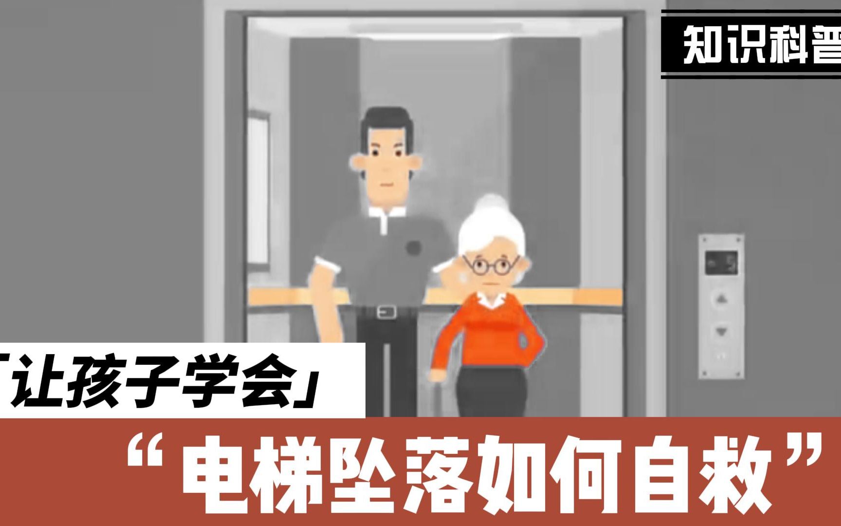 被困电梯如何正确自救