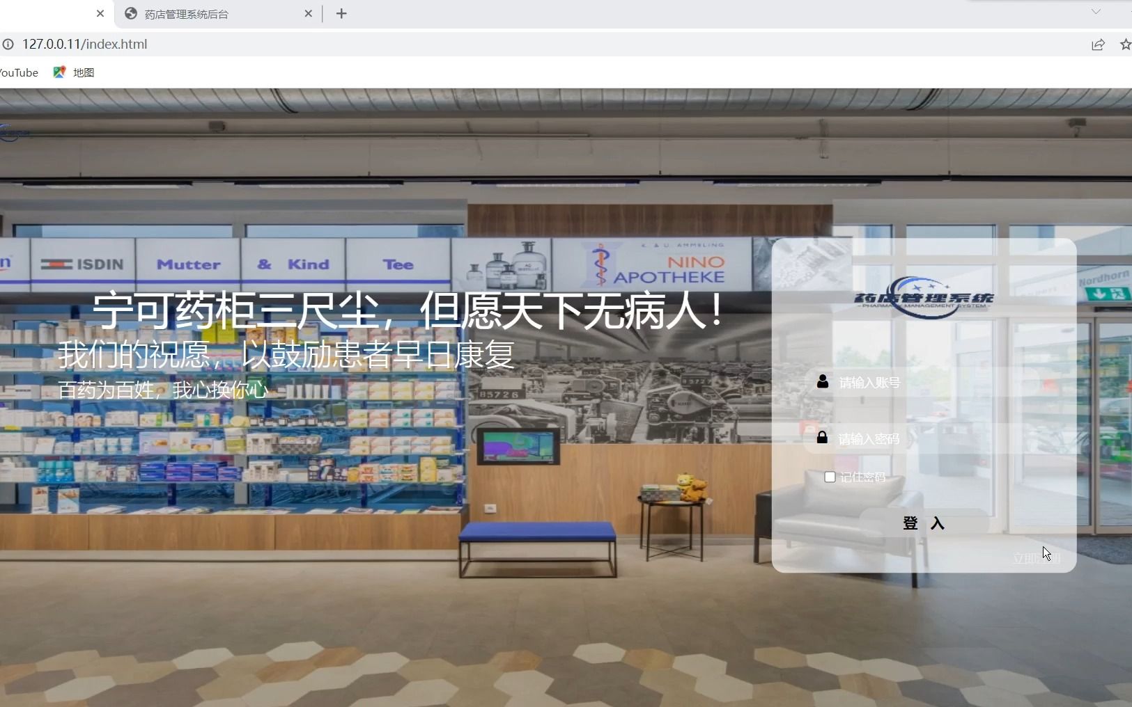 PHP药店管理系统