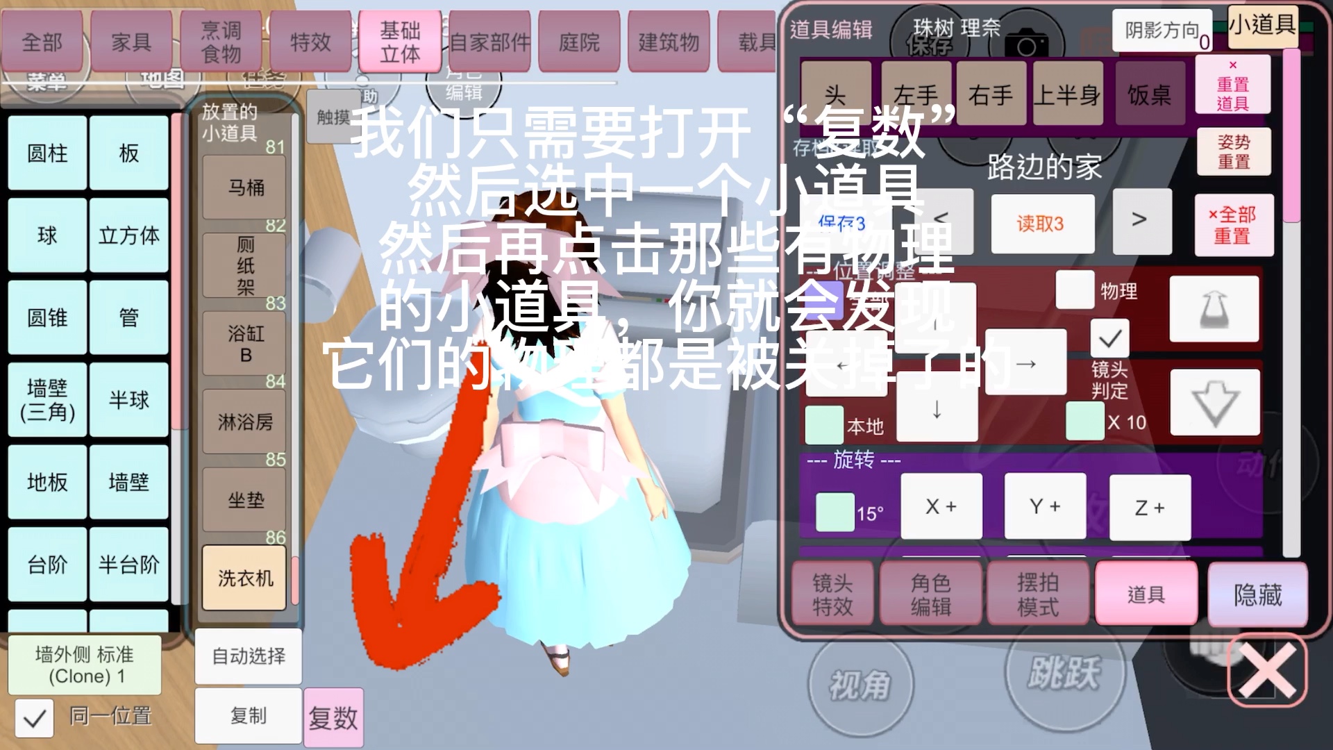 樱校:建筑小技巧