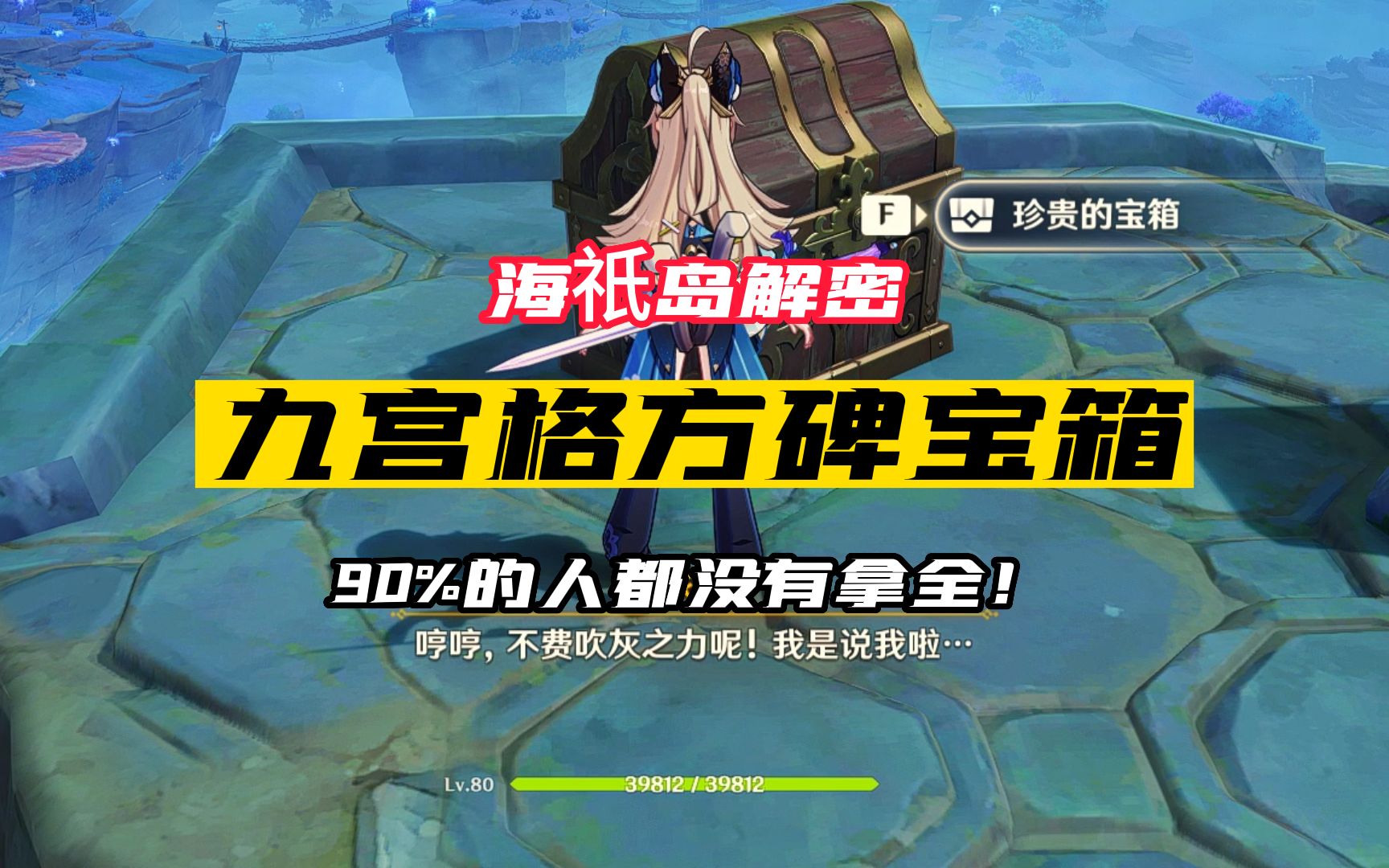 【原神】稻妻海祇岛的九宫格方碑解密,90%的人都没拿全这三个宝箱!_...