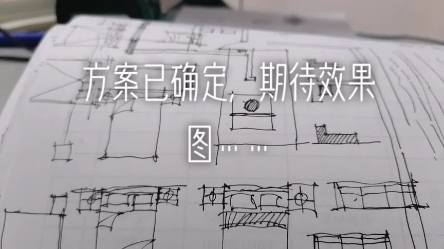 每个设计都是设计师与客户沟通的成果。设计是与客户的互动