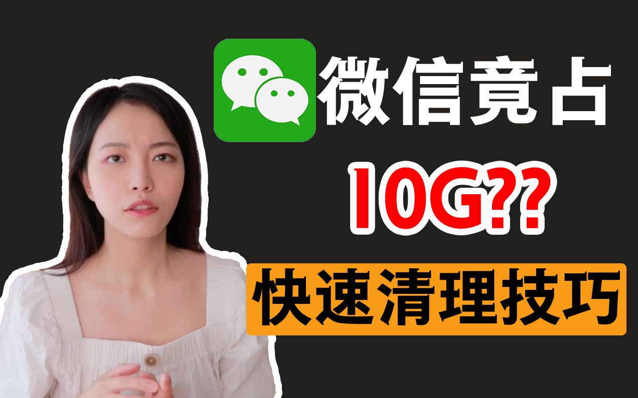 资深产品经理带你看穿微信占空间的千层套路,手机从此告别空间不足!