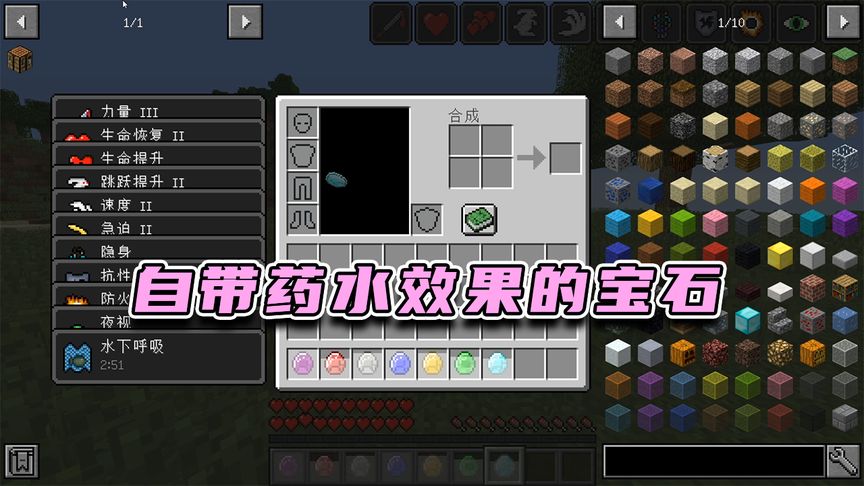 蓝少我的世界:药水制作太麻烦?试试带有药水效果的宝石吧!