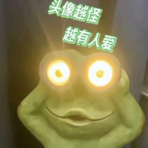 富得流流油啊 