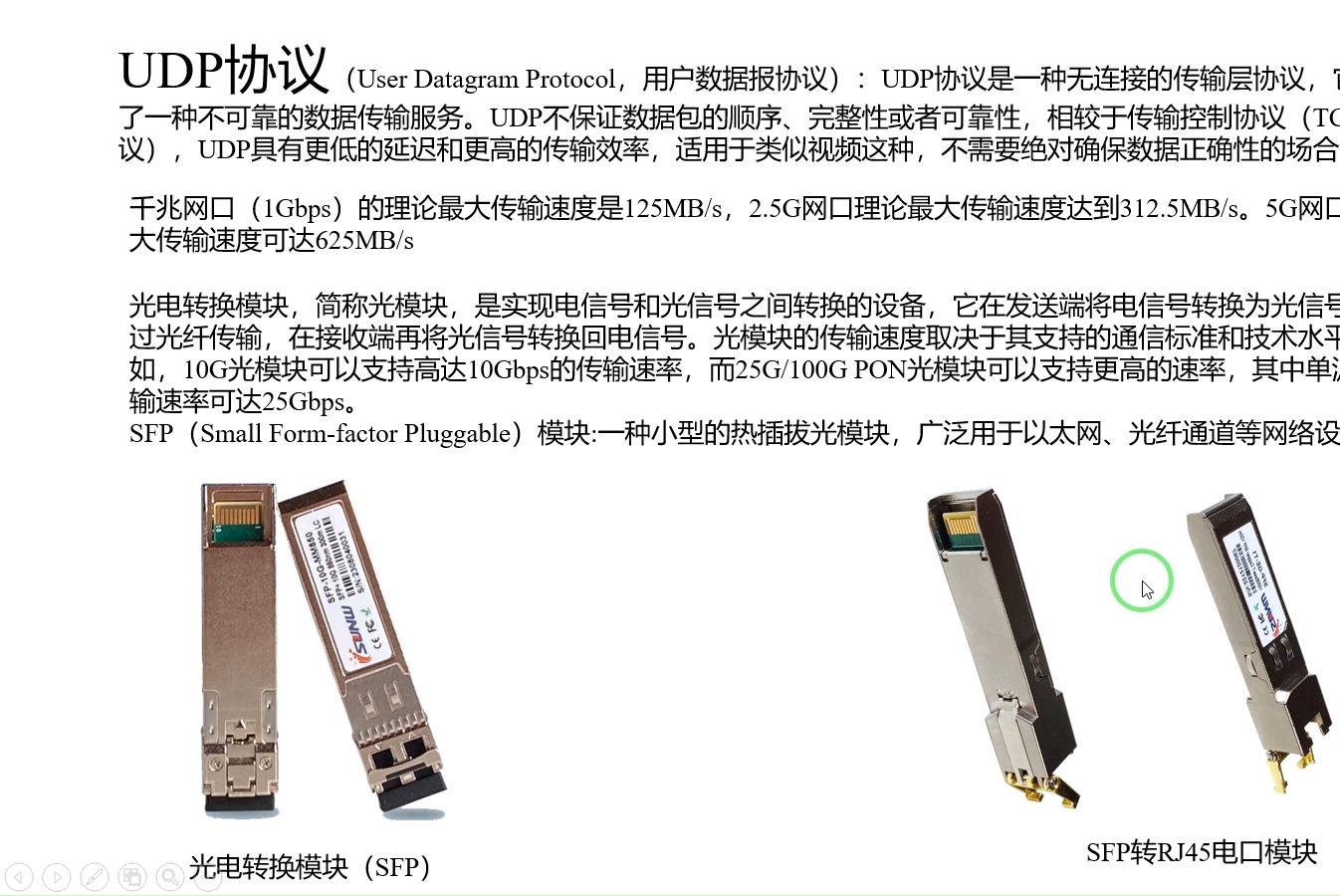 04A_sfp_rj45_udp环回介绍