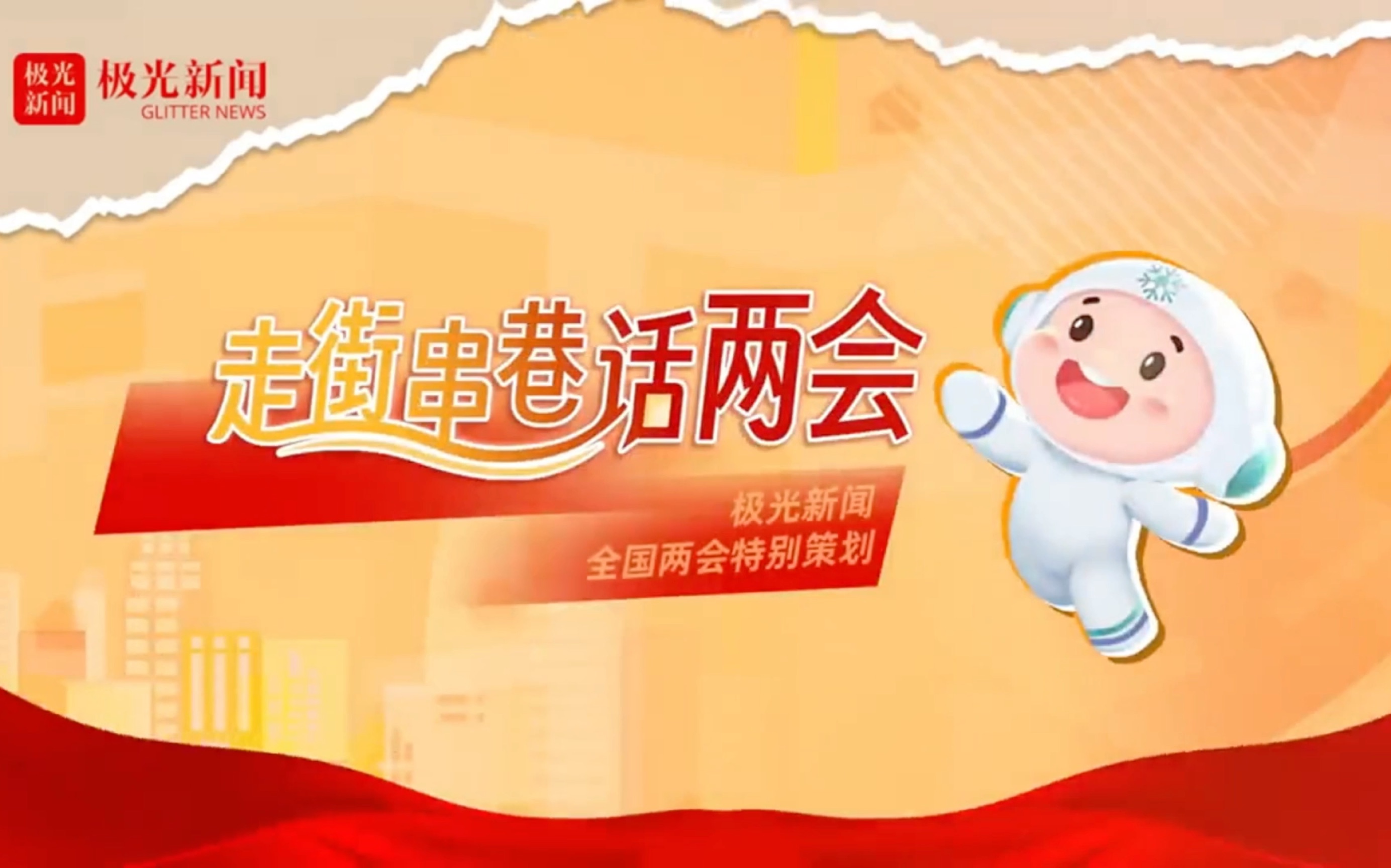 ...生产力 经济新引擎|黑龙江:锚定高质量发展新航向 #两会观察向新而行