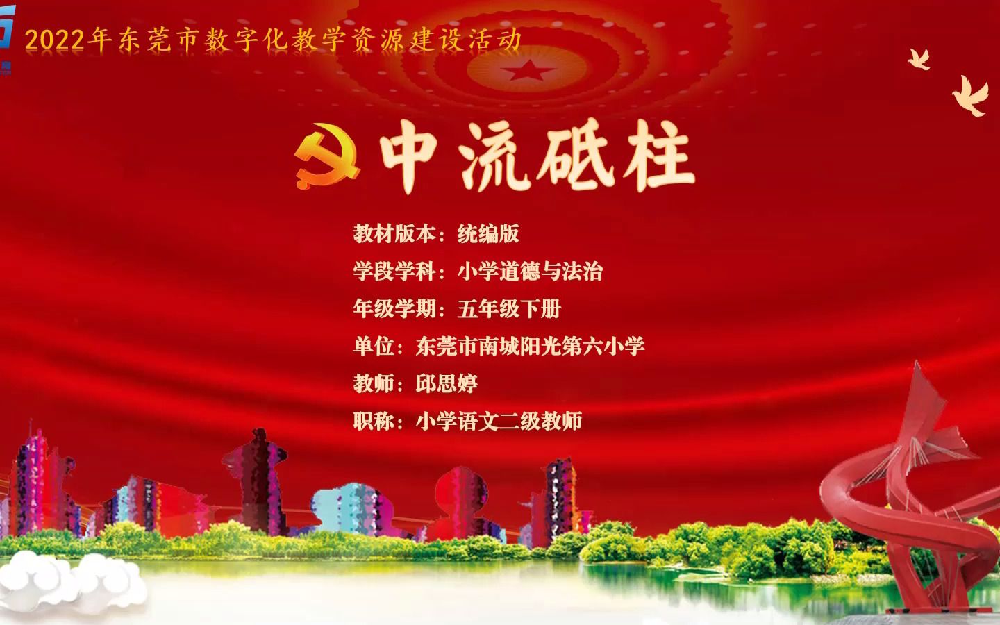 ...提升工程2.0教学创新精品课例(优课)、粤教翔云数字教材应用优课《...