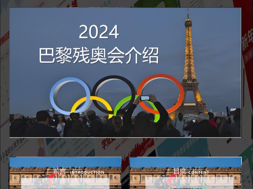 2024巴黎残奥会介绍主题班会ppt课件