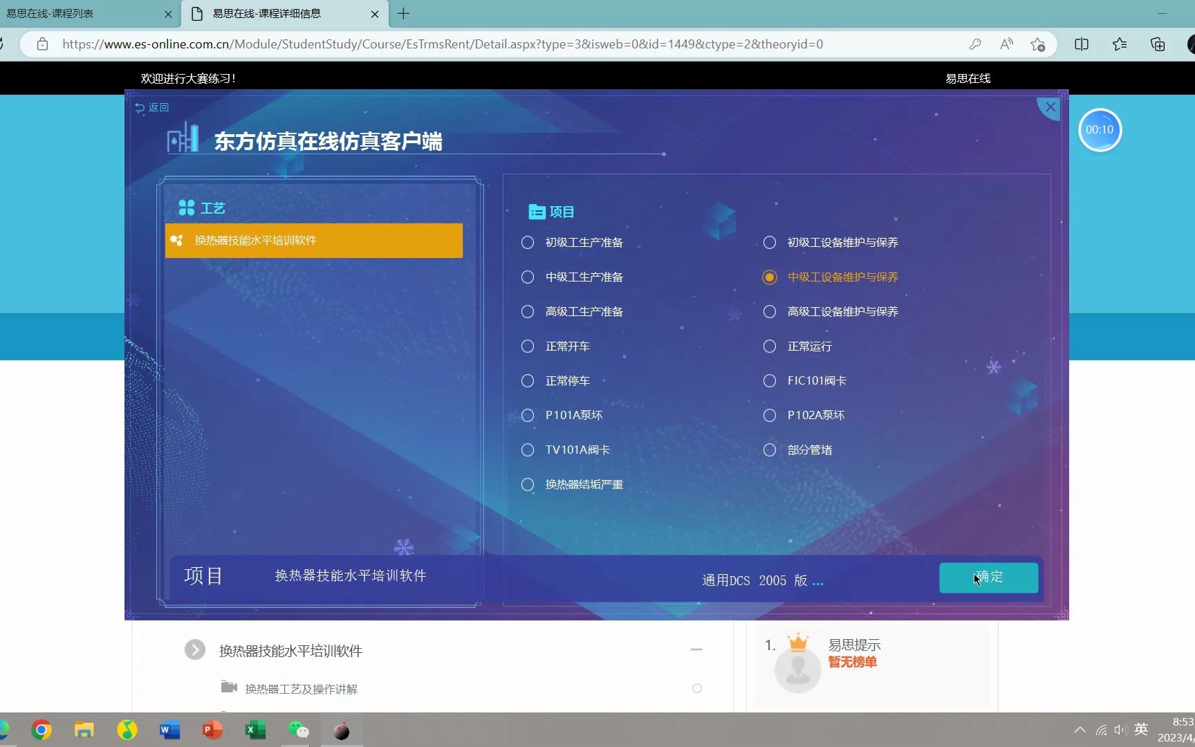 化工总控-换热器-设备维护与保养