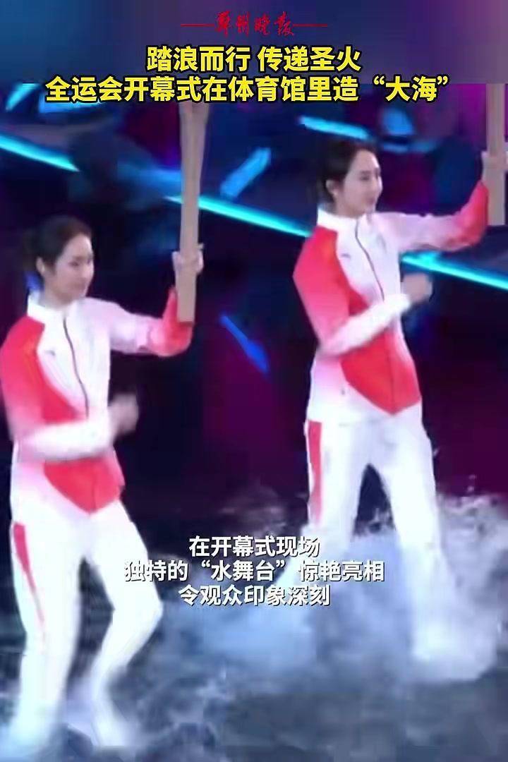 踏浪而行传递圣火,全运会开幕式在体育馆里造"大海"。