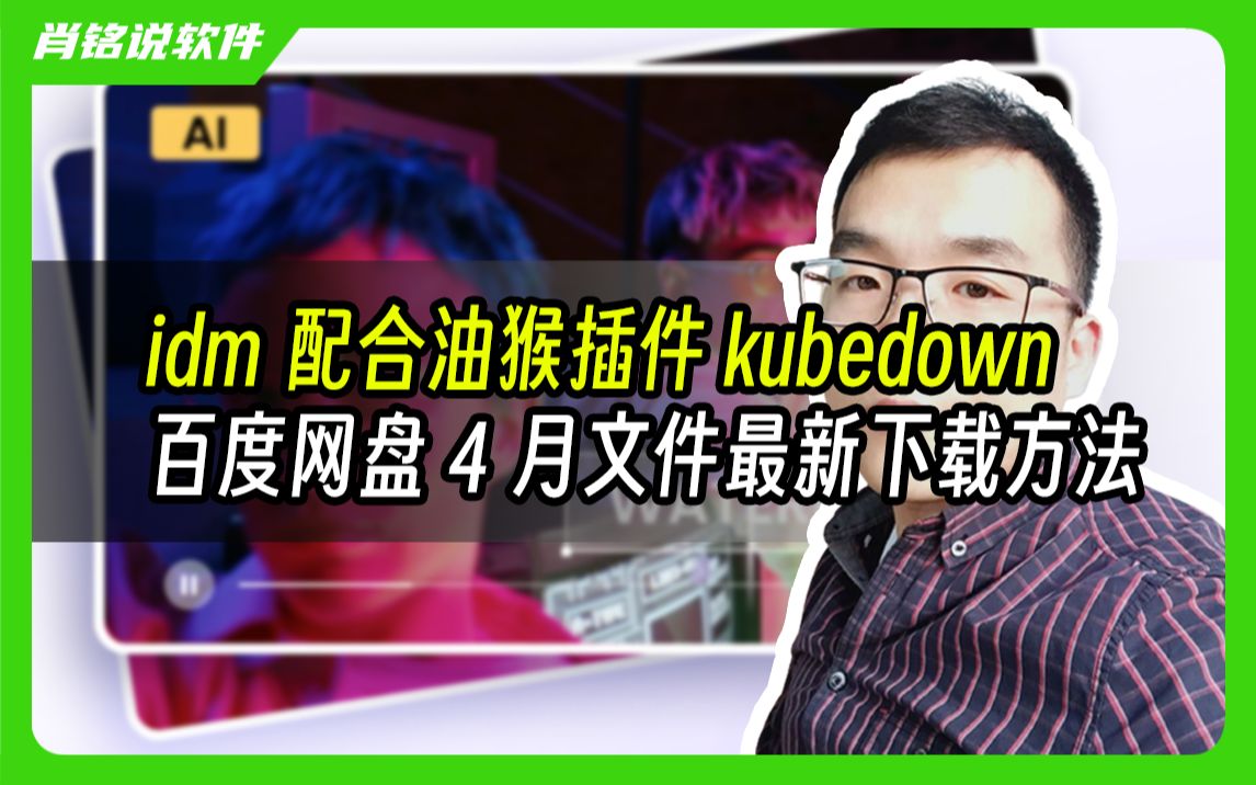 dm配合油猴插件 kubedown,百度网盘4月文件最新下载方法