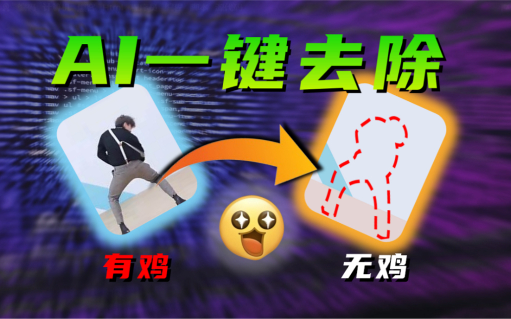 AI怎么到处抢饭碗?AI一键去除、AI一键修复【Git源宝】