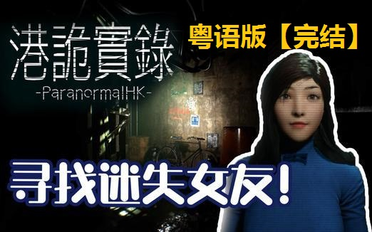 港诡实录 粤语版【完结】小心主播的尖叫!