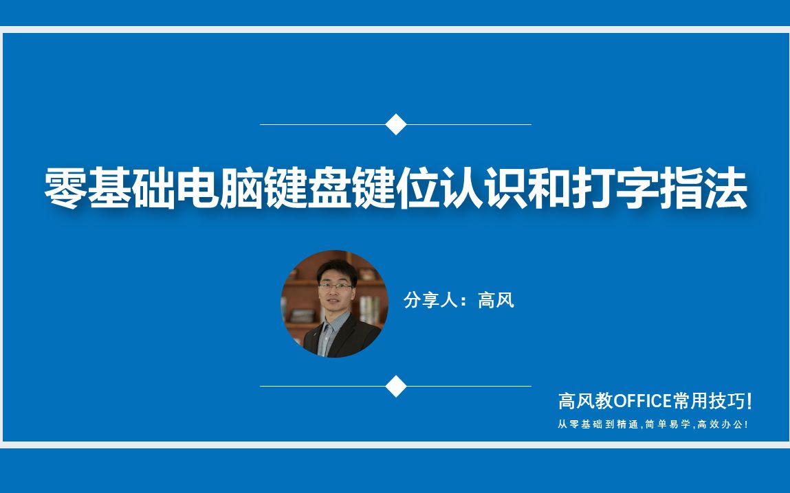 零基础电脑键位认识和打字指法，适合成人零基础学习，收藏一下吧