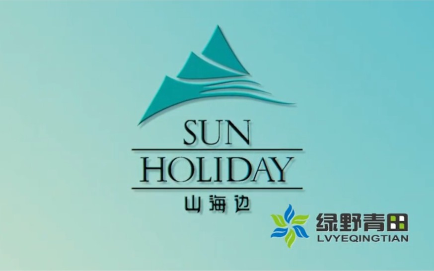 【广告宣传】山海边