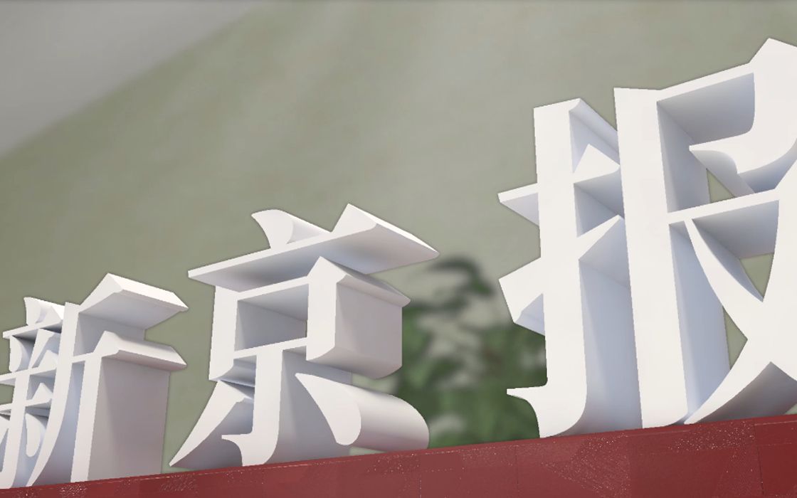 宣传片上线预告!新京报漫游指南