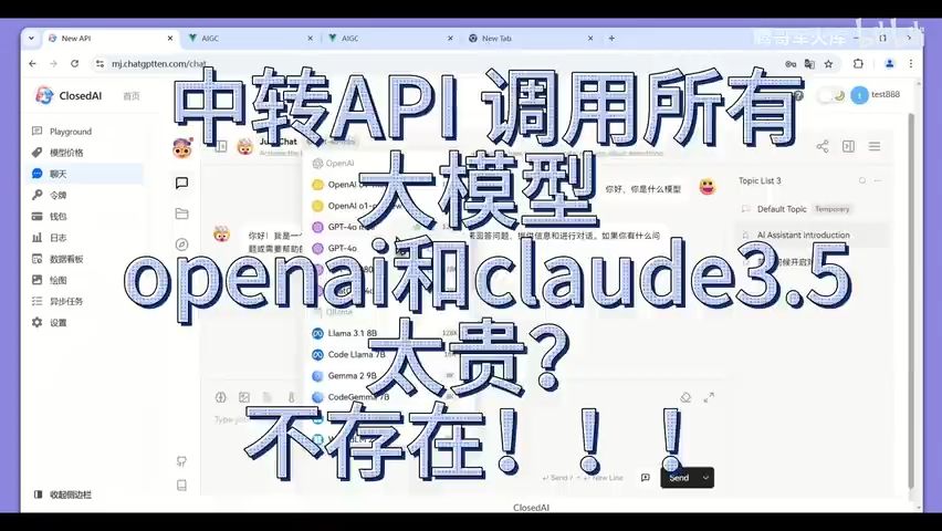 AI应用用不了Gpt API怎么办?一招教你使用中转API解决!