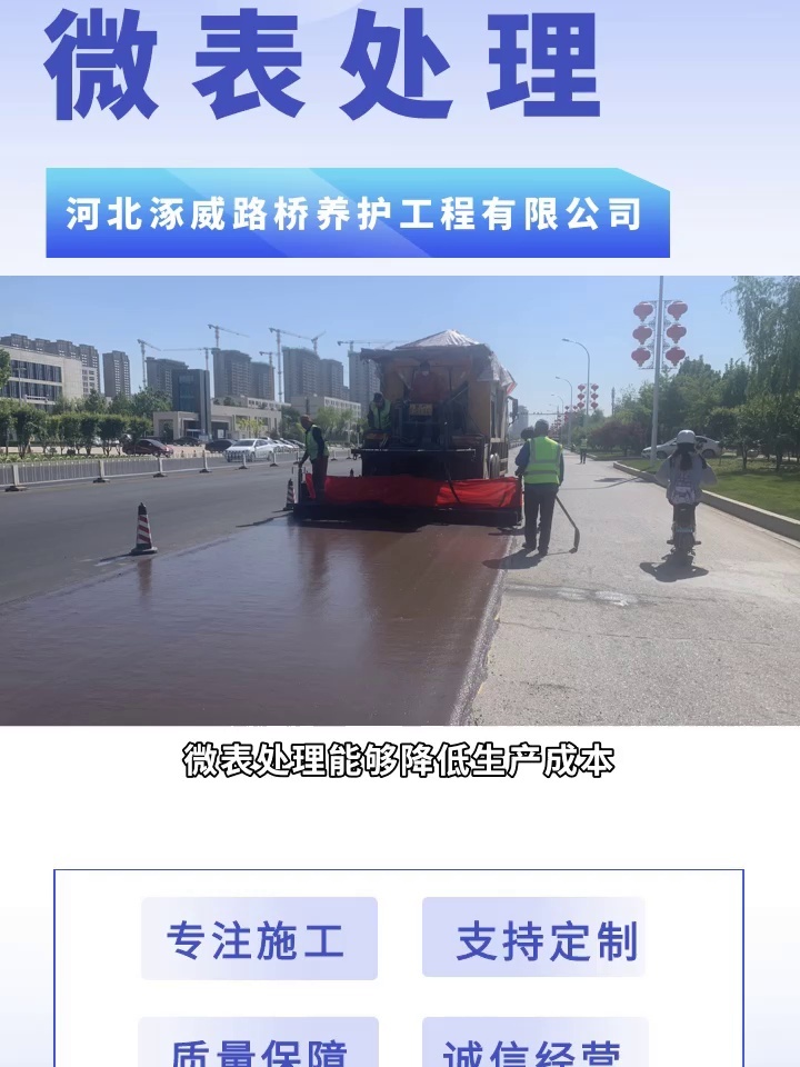 微表处理技术,道路养护新革命#微表处理 #北京道路微表处理 #市政微...