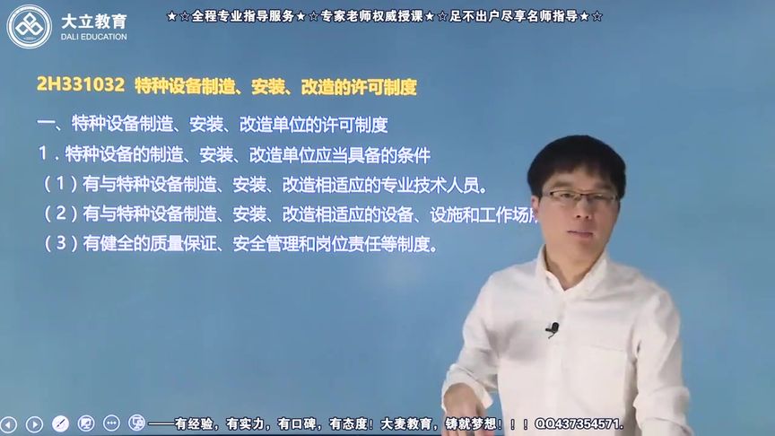 2020-49-特种设备相关规定_1
