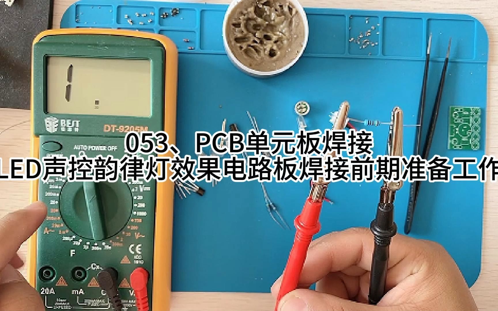 PCB单元板焊接,LED声控韵律灯效果电路板焊接前期准备工作