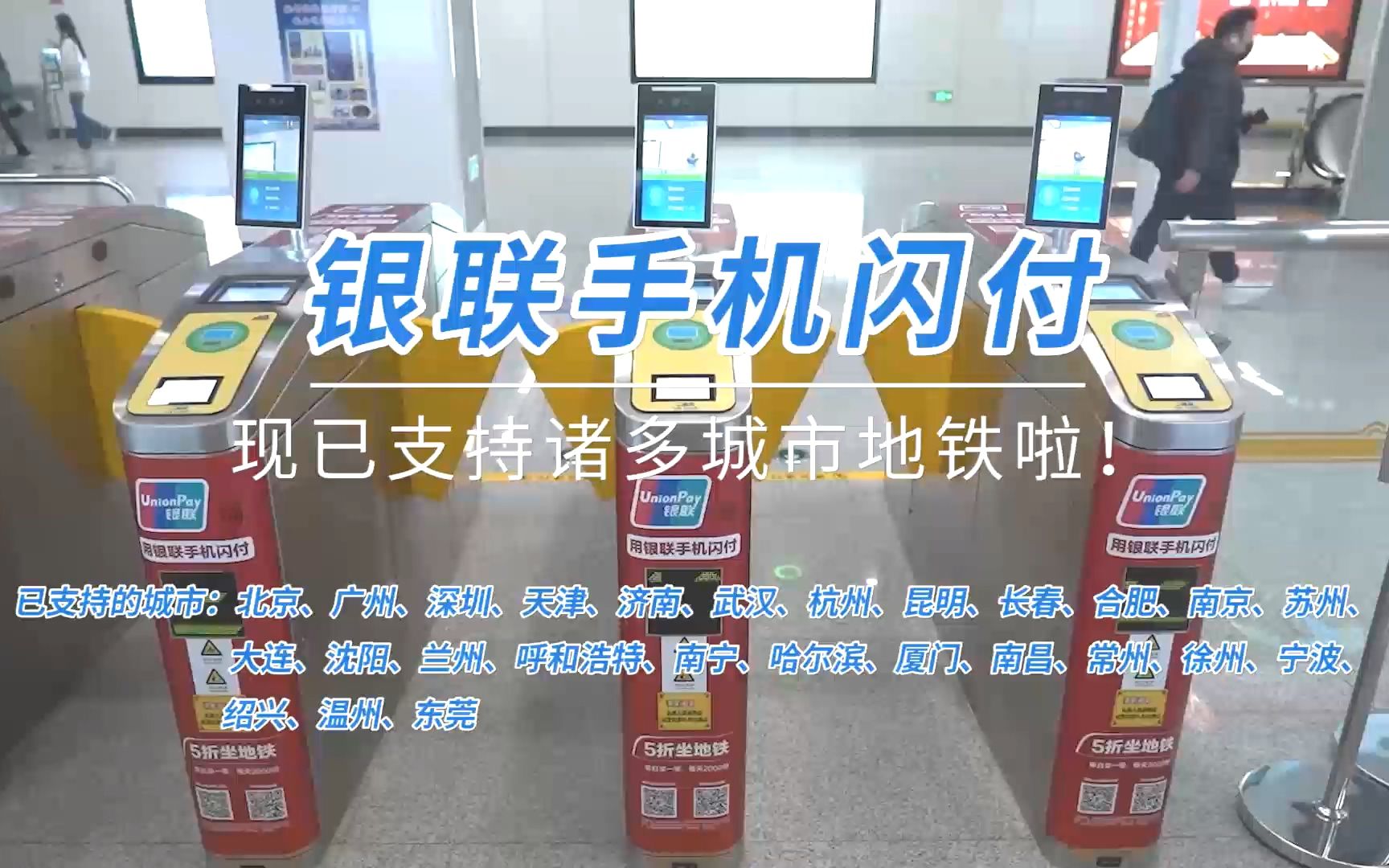 世界环境日,乘地铁绿色出行,就用银联手机闪付,哒哒两下不拥堵,一碰过...